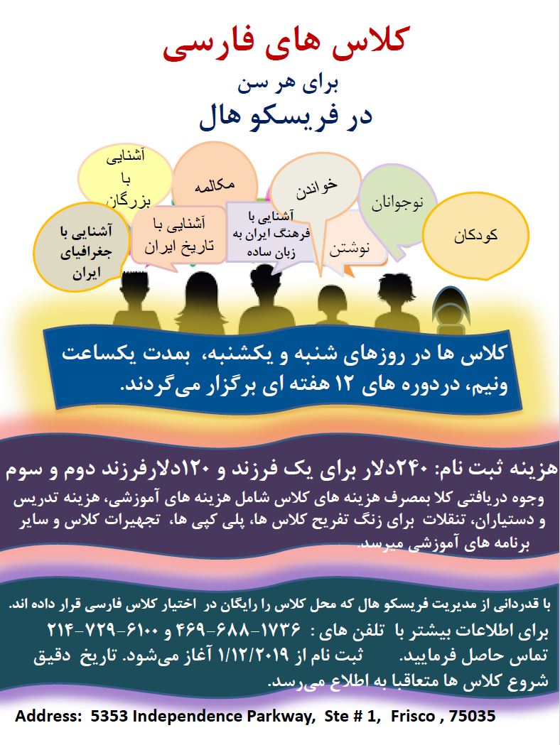 PAST EVENT – Jan 2019 – Persian Language Classes – Afkhami Foundation